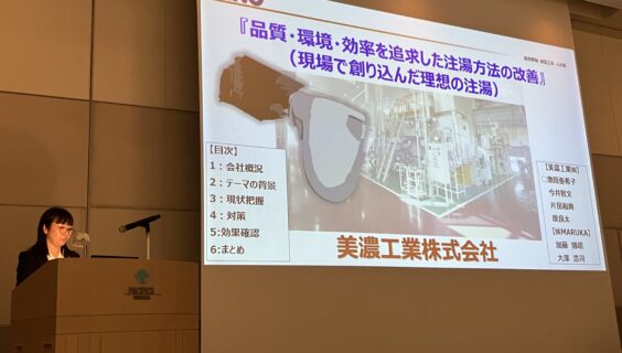 ダイカスト会議で発表